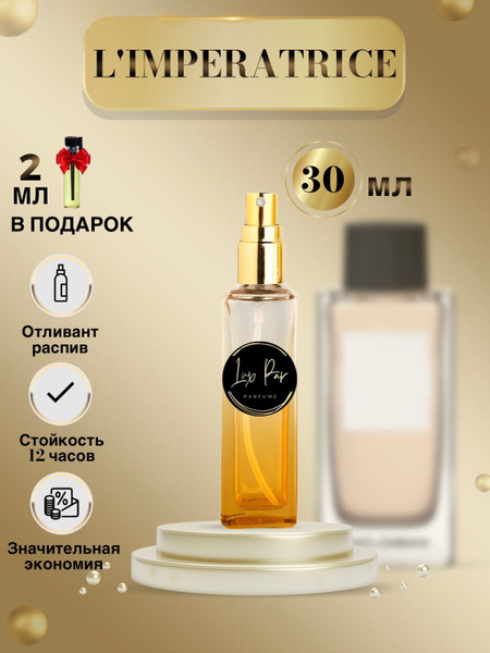 LuxPar Императрица-01 Вода парфюмерная 30 мл (1205133292)