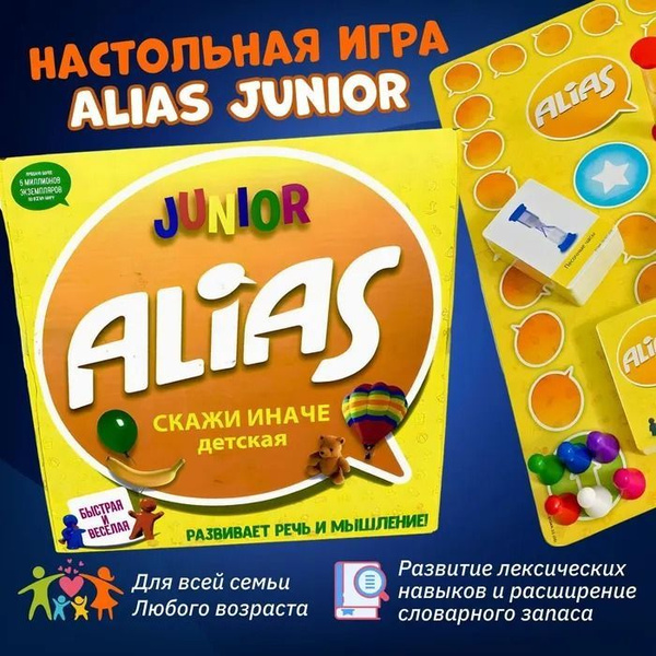 Настольная игра Alias Junior - купить с доставкой по выгодным ценам в ...