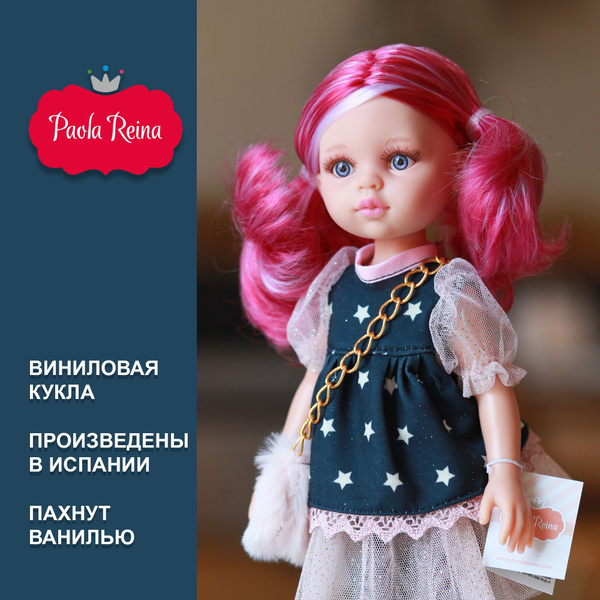 Кукла Роселла Paolа Reina испанская (Паола Рейна) 04529 - купить с ...