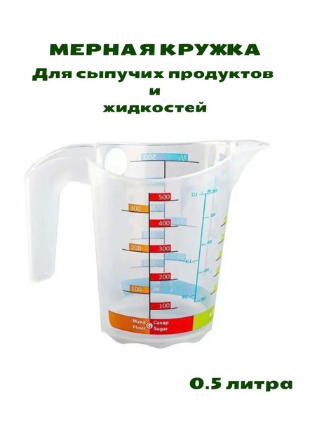 Емкость мерная Elfplast, 500 мл, прозрачный купить по низкой цене с доставкой в интернет ...
