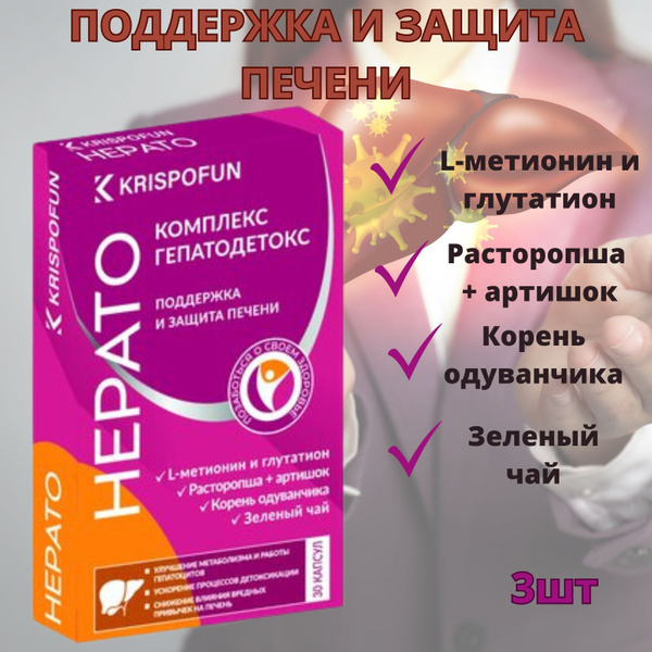 krispofun detoxhepato/ Комплекс для печени Криспофан ГепаДетокс капс 30 ...