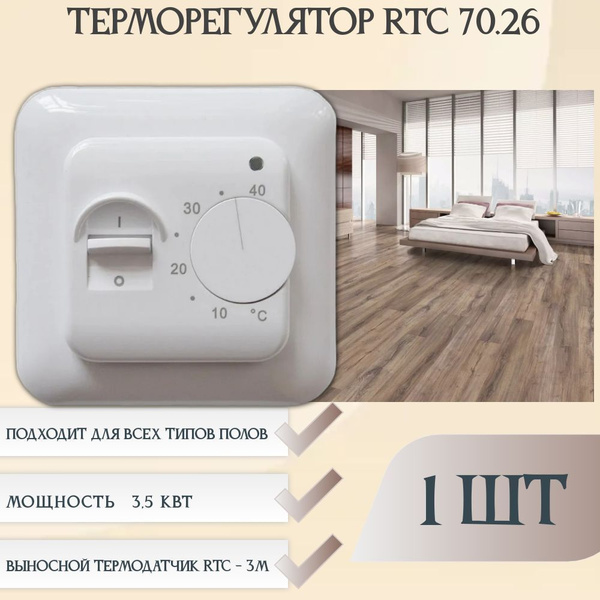 Терморегулятор/термостат RTC 70.26 Для теплого пола - купить по выгодной цене в интернет ...