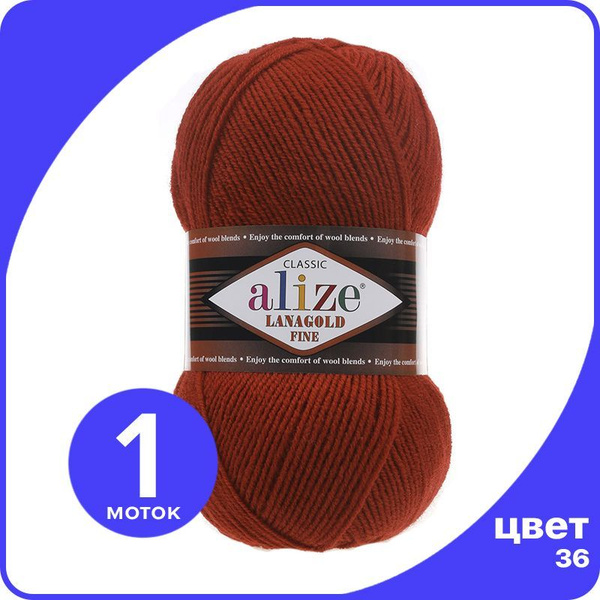 Пряжа Alize Lanagold Fine (Ализе Ланаголд Файн) - терракот (36), 100 г / 390 м - 1 шт купить на ...