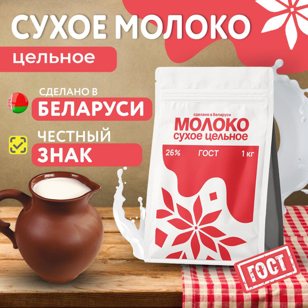 Сухое молоко 1000г. 1шт. - купить с доставкой по выгодным ценам в ...