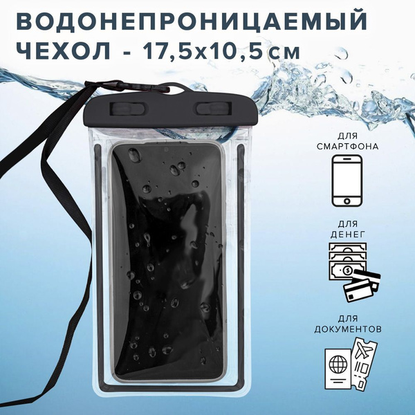 Водонепроницаемый чехол для телефона, карт, документов, универсальный ...