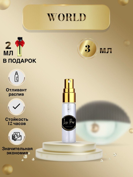 LuxPar духи Кензо World Кензо Вода парфюмерная 3 мл (1213444301)