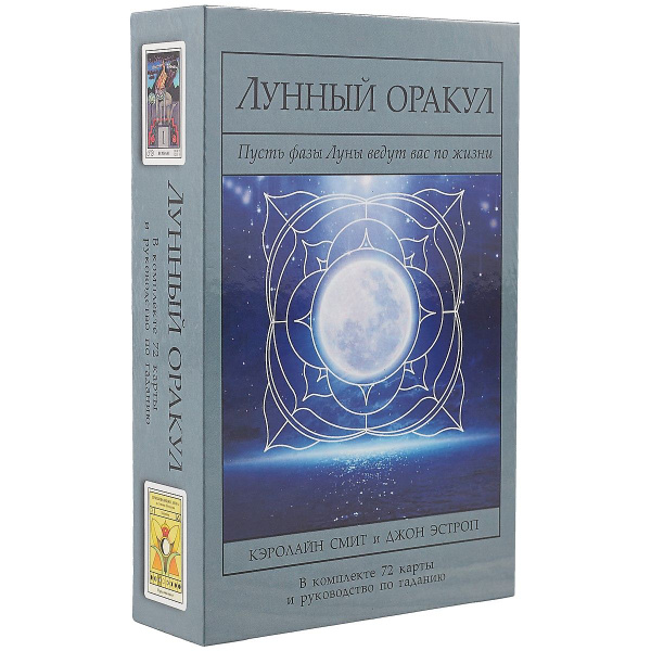 Лунный Оракул: пусть фазы Луны ведут вас по жизни/комплект книга+карты ...
