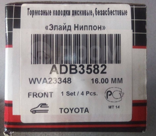 Колодки тормозные ALLIED NIPPON ADB3582 Передние - купить по низким ...