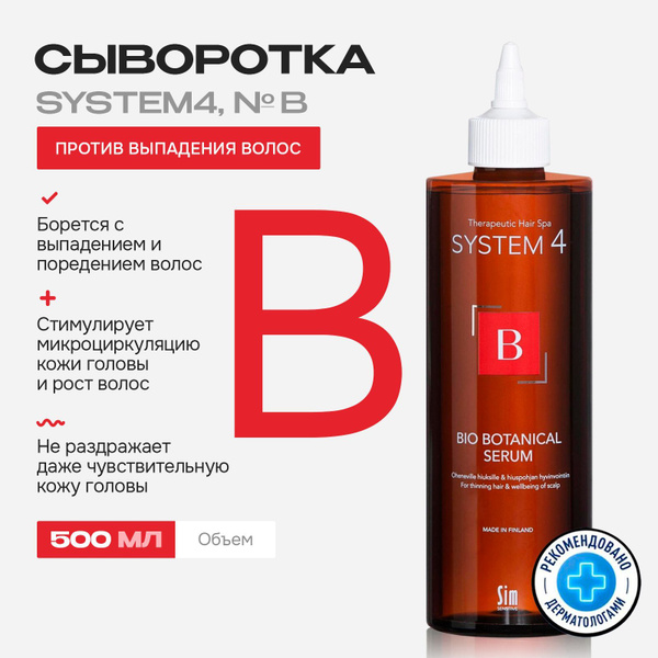 Sim Sensitive System 4 Биоботаническая сыворотка против выпадения и для стимуляции роста волос ...