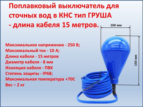 Комплектующие для садовых насосов Поплавок ГРУША 15 метров, ГРУША 15 ...