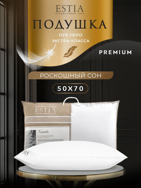 Подушка Estia, 50x70 см, наполнитель Пух, - купить по выгодной цене в ...