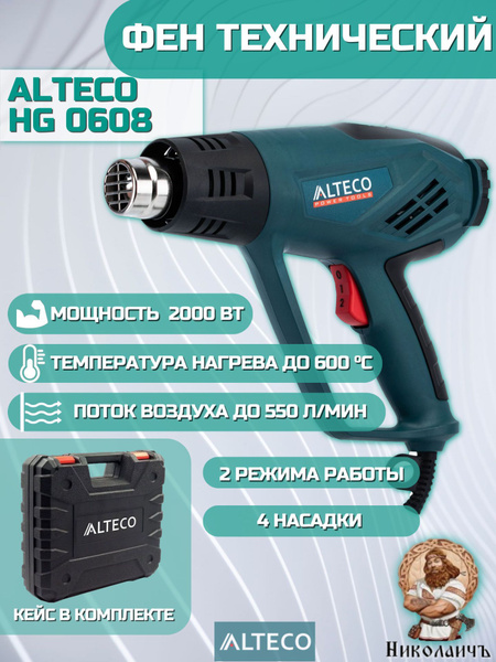 Фен технический ALTECO HG 0608, арт. 27141 купить на OZON по низкой цене (1138458857)