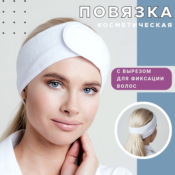 Повязка косметическая LOVERSS с отверстием для волос белая на липучке ...