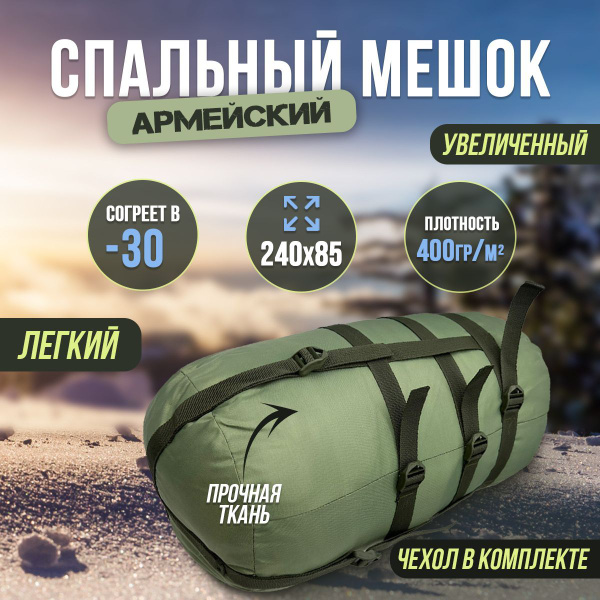 Русский лес Спальный мешок, 240 см - купить с доставкой по выгодным ...