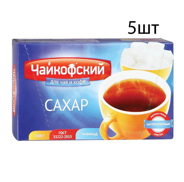 5 шт Сахар рафинад 1 кгЧайкофский купить на Ozon по низкой цене