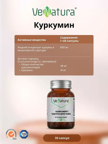 Hepa Vit Curcumin/ Куркумин 800мг / Kurkumin 800 mg/ VeNatura - купить ...