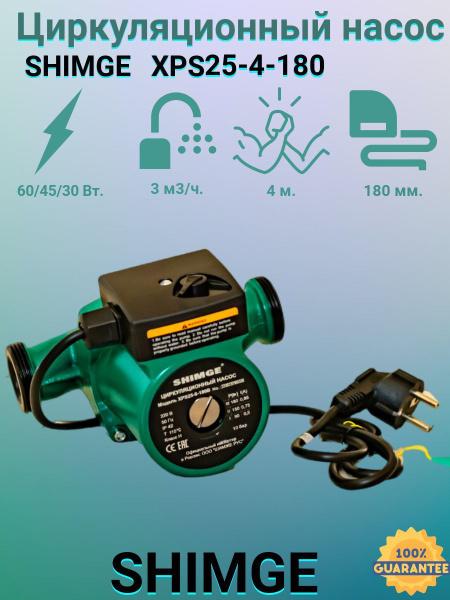 Циркуляционный насос SHIMGE XPS, 220 л/мин - купить по выгодной цене в ...