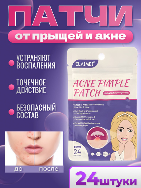 Прозрачные патчи-стикеры наклейки лечебные от прыщей, угрей и акне ...