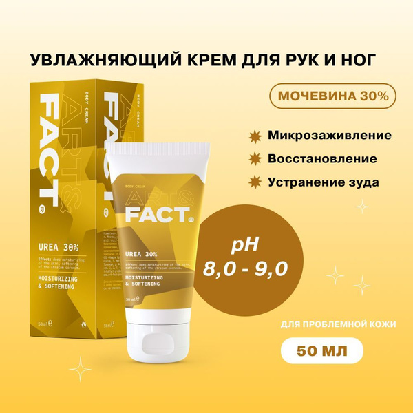 ART&FACT. / Крем для ног и рук с мочевиной 30%, 50 мл - купить с ...
