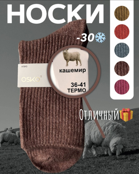 Носки Osko Это вы можете, 1 пара купить на OZON по низкой цене (1205431684)
