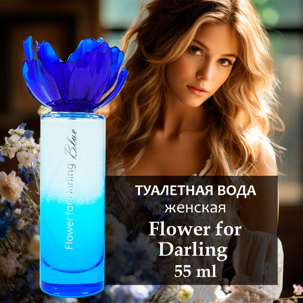 Parli Parfum Женская туалетная вода женская Flower for Darling. Blue ...
