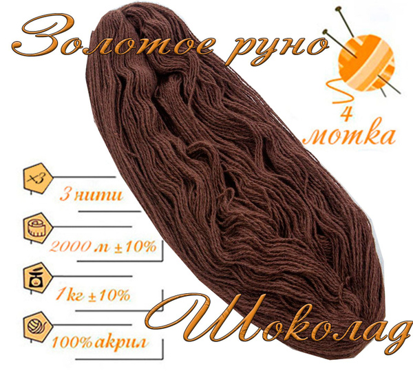 Нитки для ручного вязания (4 шт. 1кг/2000 м), пряжа трехниточная в ...