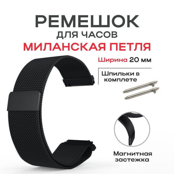 Браслет универсальный для наручных часов 20 мм/ Ремешок металлический ...