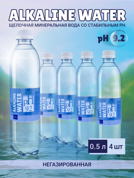 Вода Питьевая Негазированная 500мл. 4шт - купить с доставкой по ...