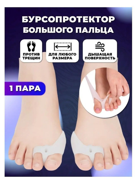 Разделитель для пальцев ног, корректор большого пальца - купить с ...