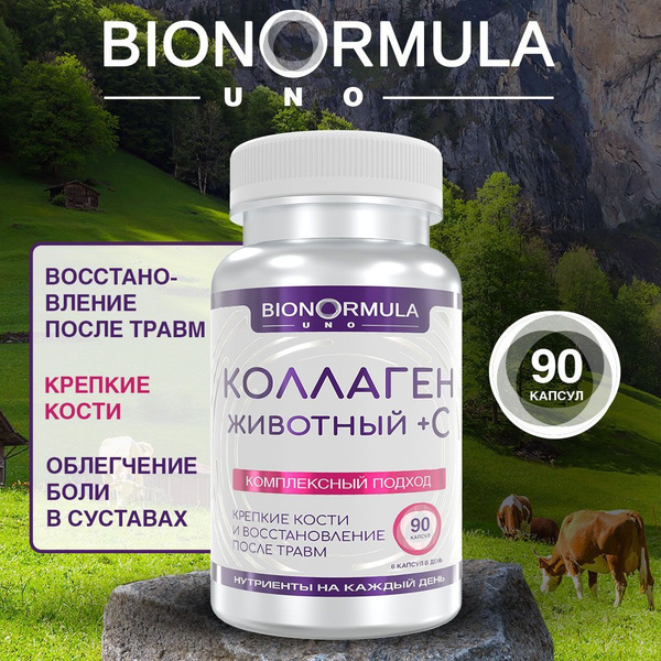 Коллаген говяжий в капсулах 3 типа (collagen) для суставов и связок ...