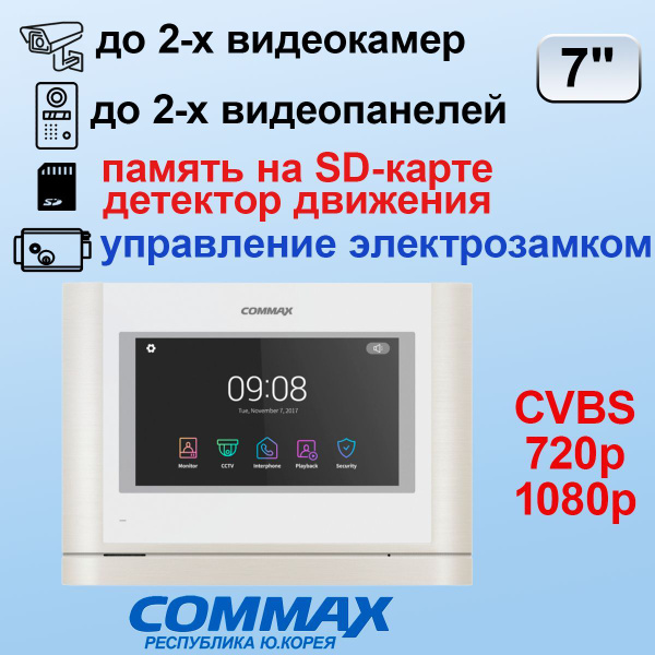 Видеодомофон Commax CDV-704MF, 1024x600 купить по низким ценам в интернет-магазине OZON (1226009276)