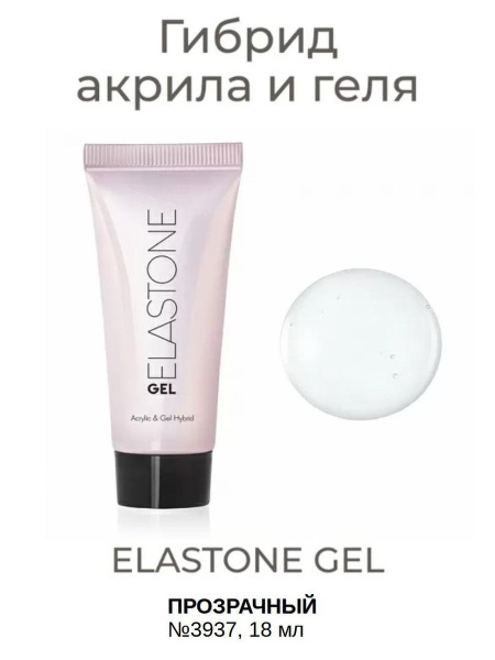 Гибрид акрила и геля ELASTONE GEL №3937, 18 мл - купить с доставкой по ...