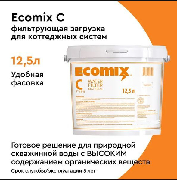 Умягчитель проточной воды, Ecomix С - купить в интернет-магазине OZON с доставкой по России ...