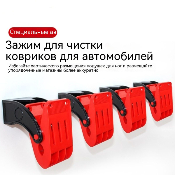 Держатель для автомобильных ковриков.Комплект 4 шт купить на OZON по ...