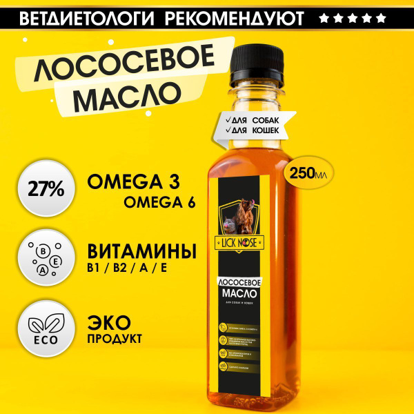 Лососевое масло для собак и кошек Lick Nose 250 мл витаминное лакомство ...