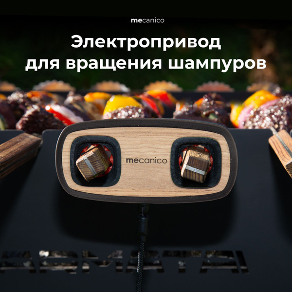Электропривод-электровертел для мангала Sport и Wood от mecanico ...