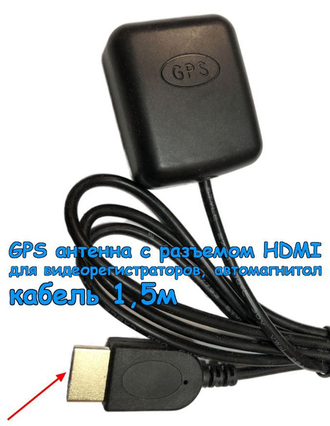 GPS-модуль для видеорегистратора GPS антенна с разъемом HDMI для ...