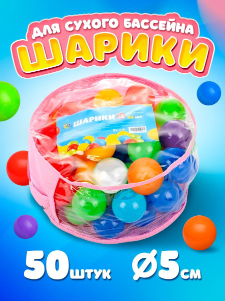 Шарики для сухого бассейна, набор шариков, шары детские маленькие ...