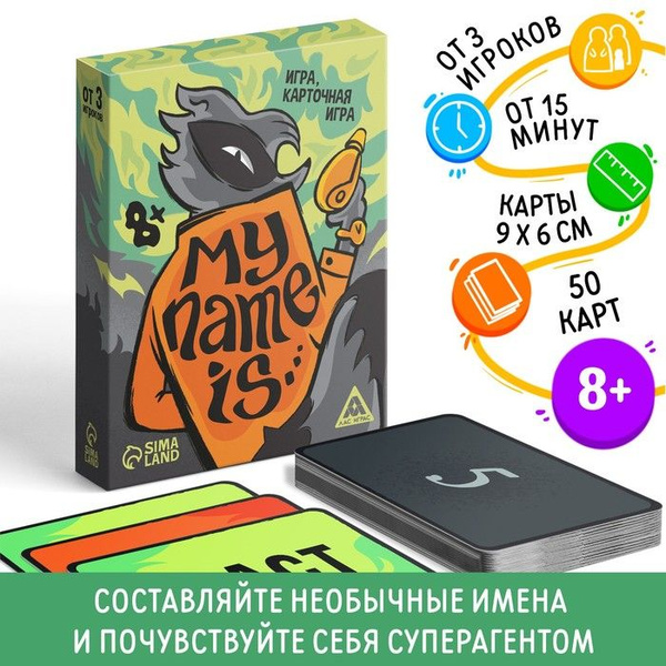 Карточная игра "My name is ", 50 карт, 8+ - купить с доставкой по выгодным ценам в интернет ...