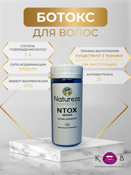 NATUREZA NTOX Massa ботокса 100 мл - купить с доставкой по выгодным ...