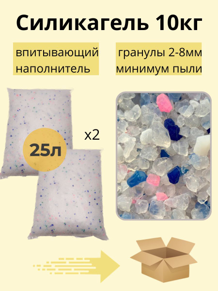 Силикагель 25л/10кг наполнитель для кошачьего туалета - купить с ...
