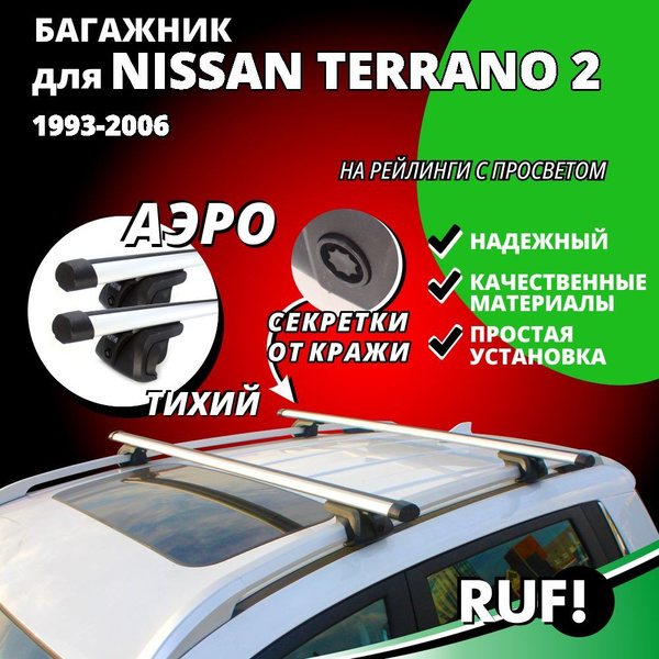Комплект багажника Inter Багажник на крышу Ниссан Террано 2 (Nissan ...