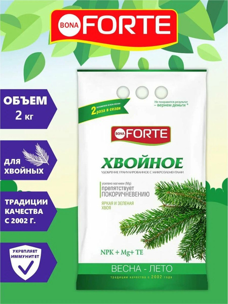Бона Форте Хвойное с микроэлементами 2кг - купить с доставкой по ...