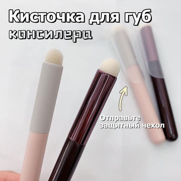 Губная помада Кисть для макияжа Кисть для губной помады - купить с ...
