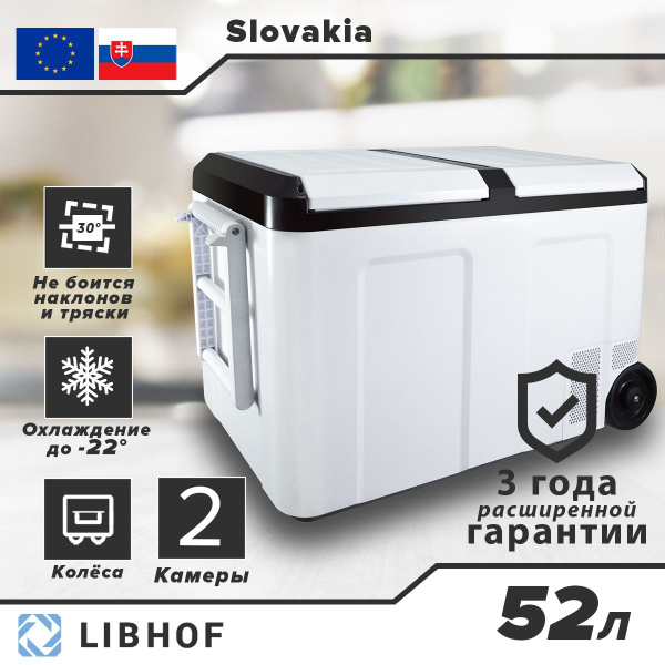 Автохолодильник компрессорный Libhof B-55H, 52л - купить с доставкой по выгодным ценам в ...