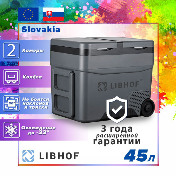 Автомобильный холодильник Libhof B-45H (холодильник для автомобиля на 45л) - купить с доставкой ...
