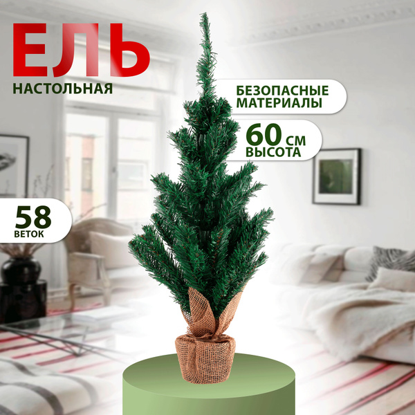 Елка искусственная настольная в горшке HOMECLUB, ПВХ, 60 см, d 35 см ...
