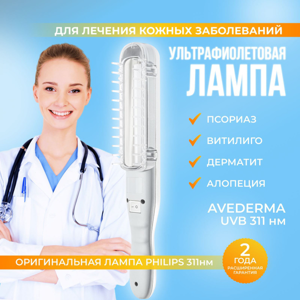 Фототерапия лечение уф лампой от псориаза витилиго дерматит - купить с ...