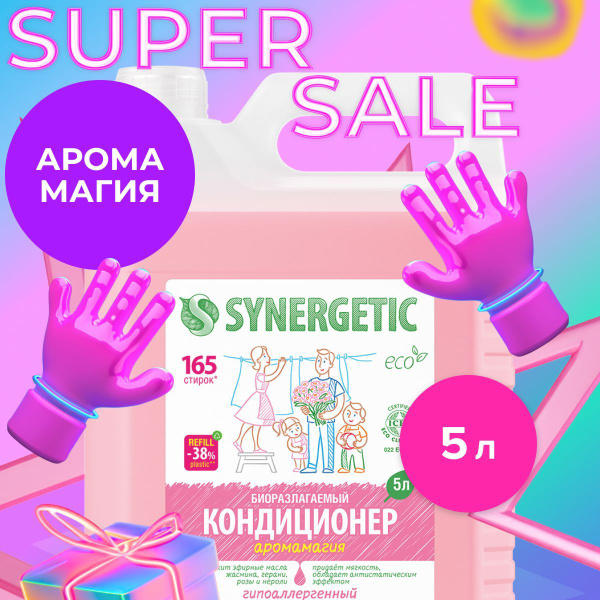 Кондиционер - ополаскиватель для стирки белья SYNERGETIC Аромамагия 5л ...