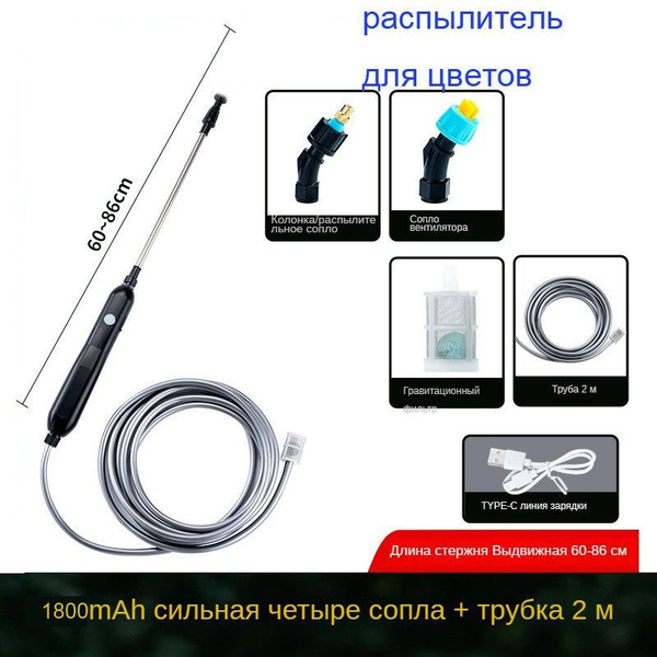 Опрыскиватель садовый аккумуляторный распылитель для цветов 0,6 л ...